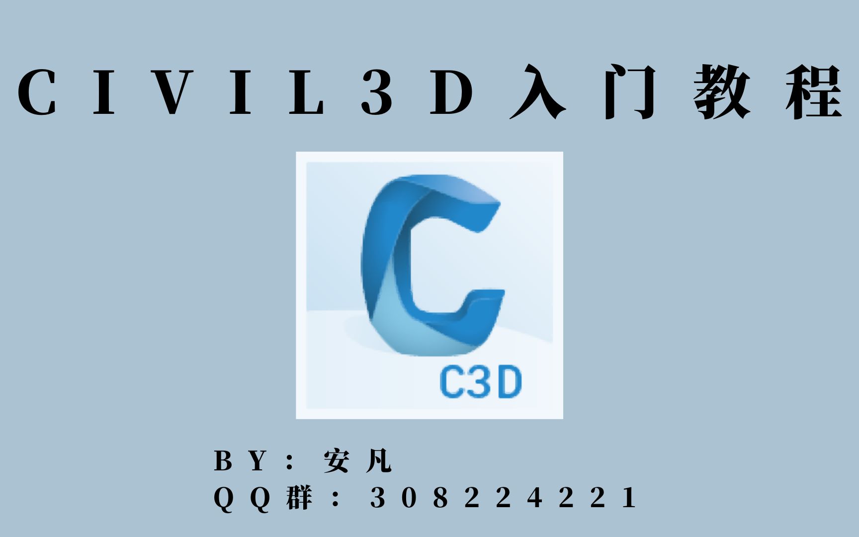 1.简单认识civil3d