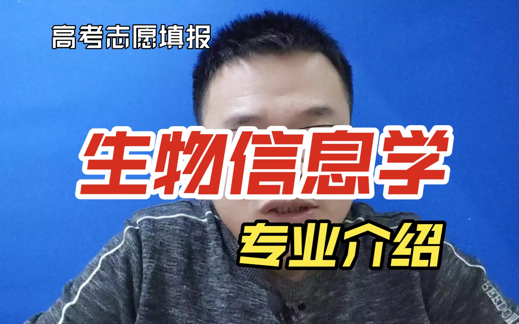 生物信息学专业是干什么的?就业方向及前景怎么样?