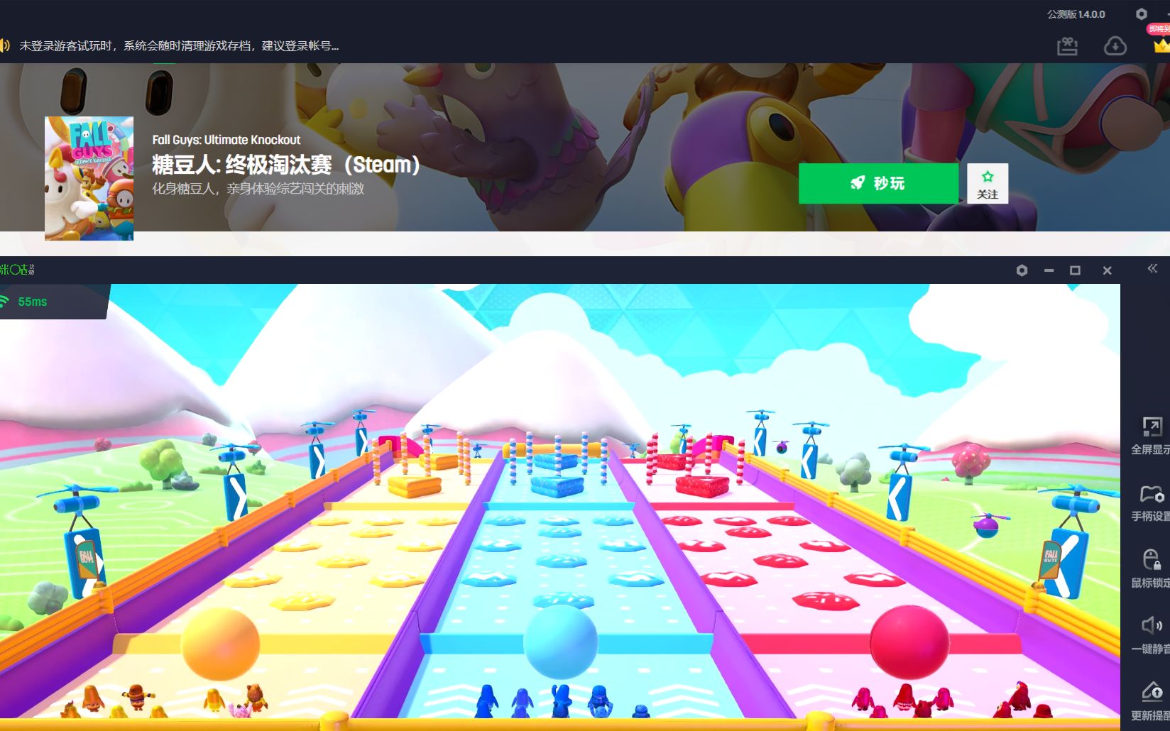 【未完成】咪咕快游 Steam糖豆人 免费游玩 无需加速器