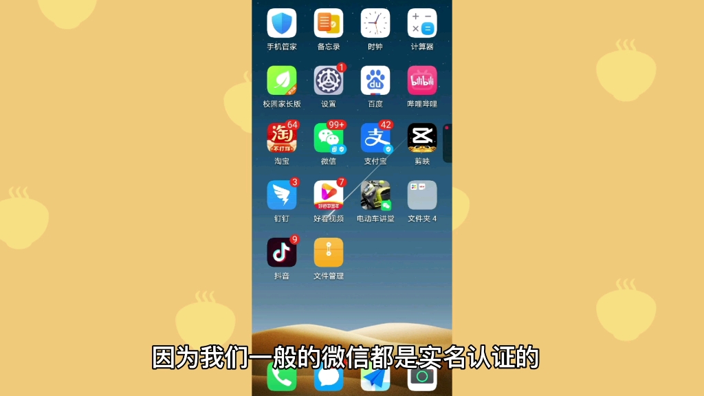 如何在自己的微信上查看,你本人身份证一起绑定了几个微信号,确保安全!