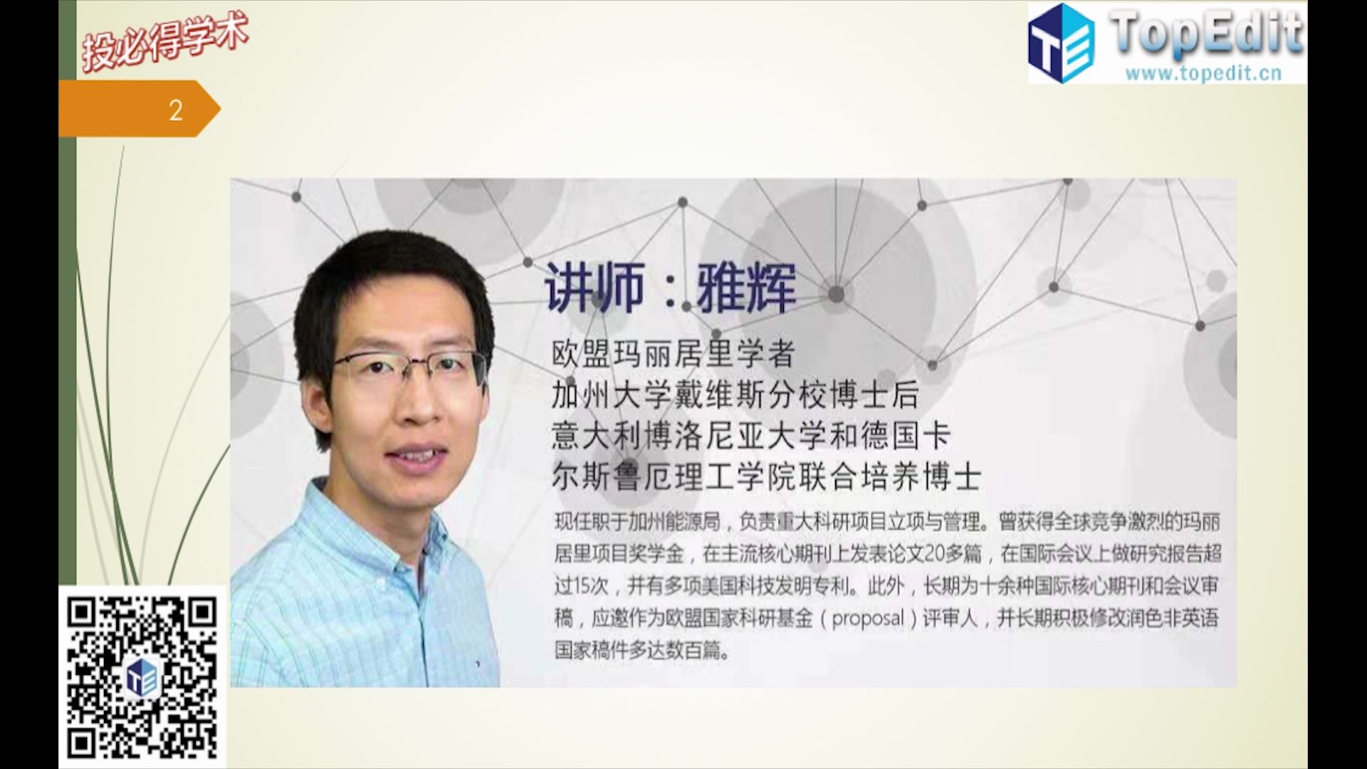 SCI写作课视频5-引言的写作思路与注意事项