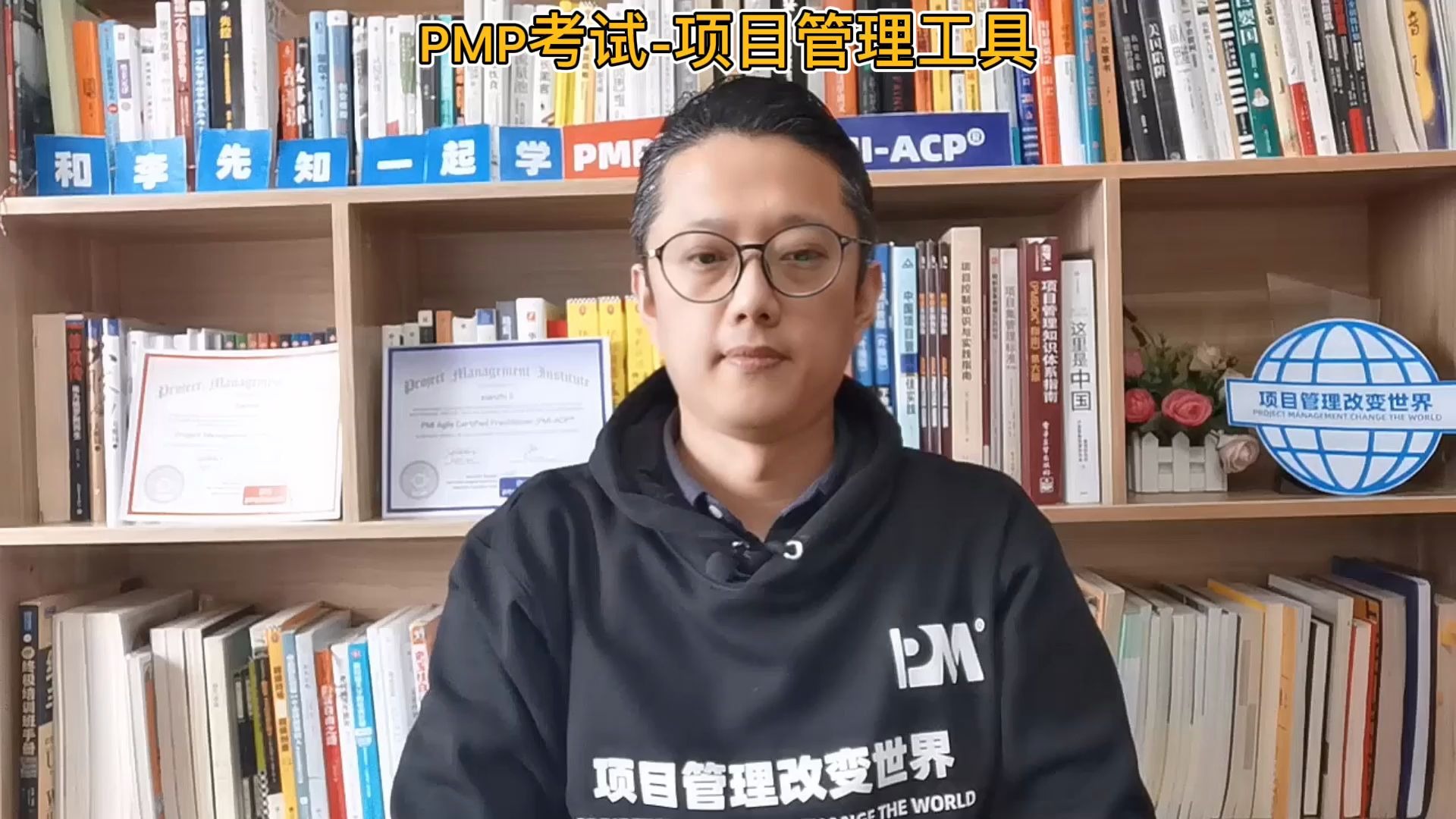 【PMP考试】项目管理工具-工作分解结构WBS(和李先知一起学PMP)(...