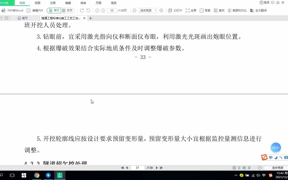 隧道工程标准化施工工艺工法介绍2(隧道初期支护施工)