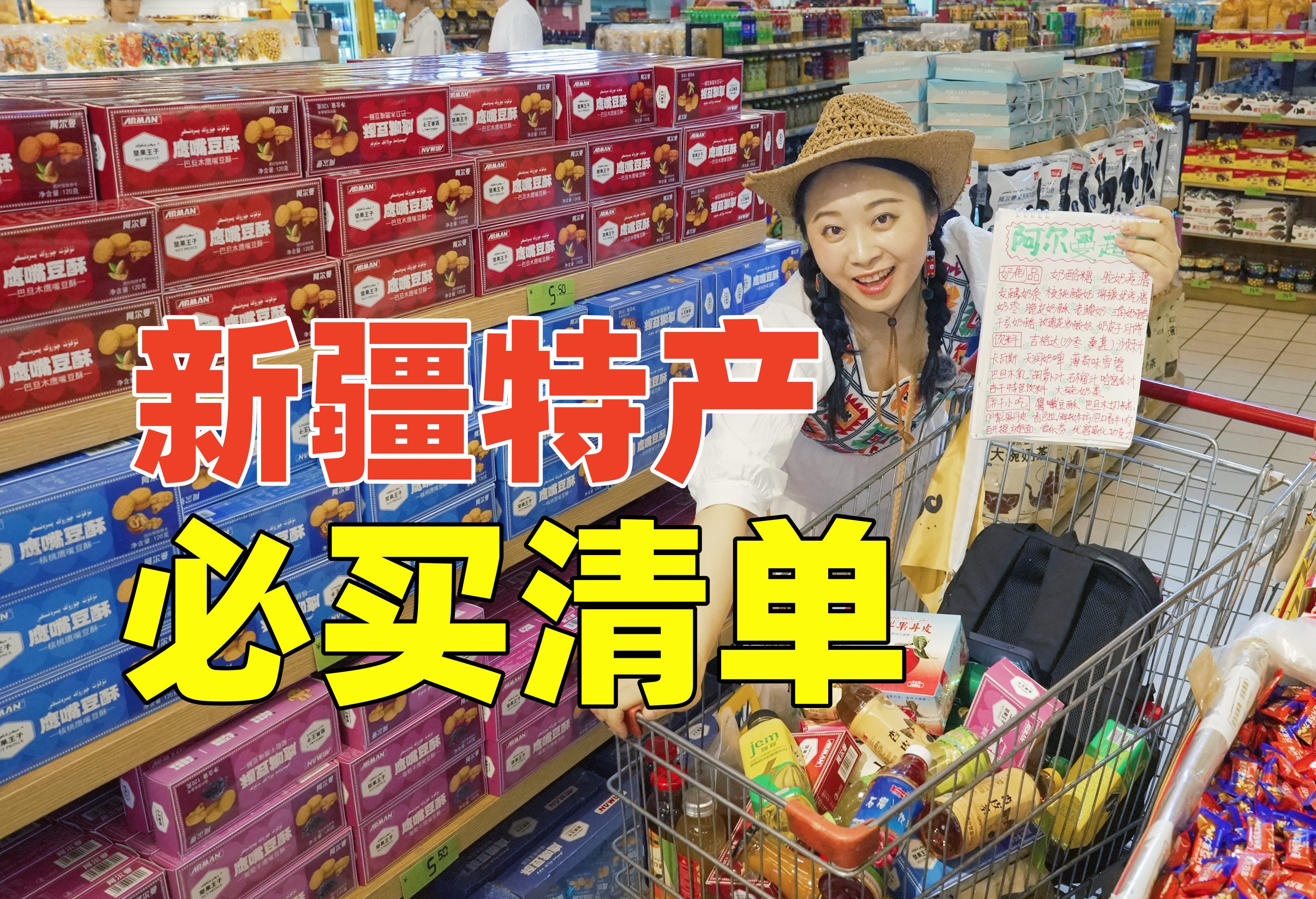 新疆乌鲁木齐旅游特产大揭秘!最大商场里的好物与价格全曝光