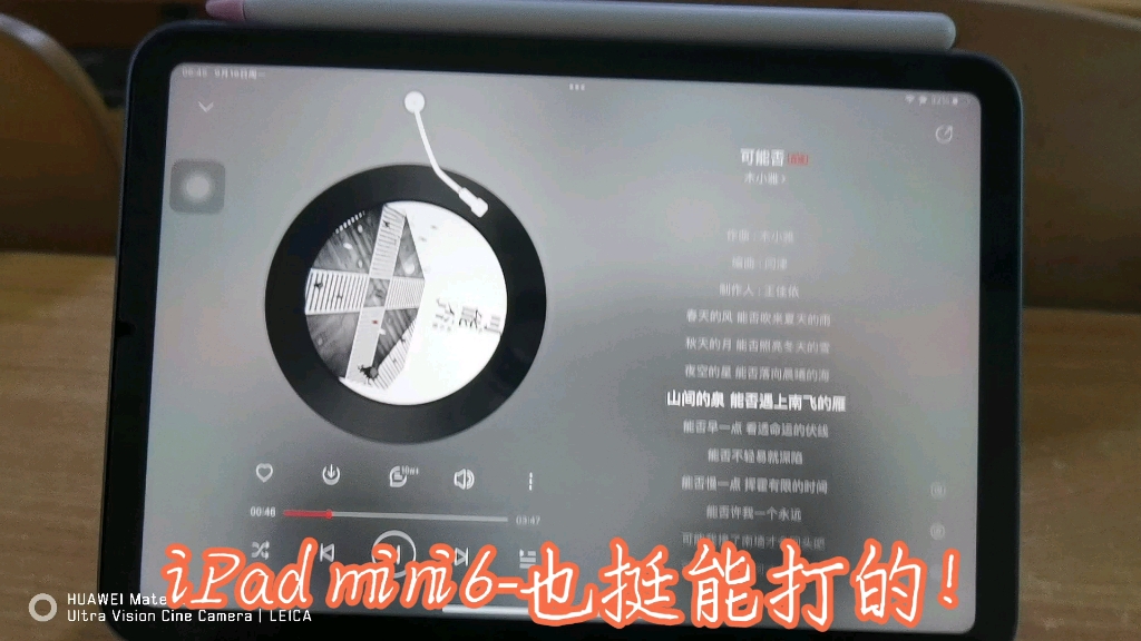 iPad mini6个人使用感受,与记笔记软件推荐。