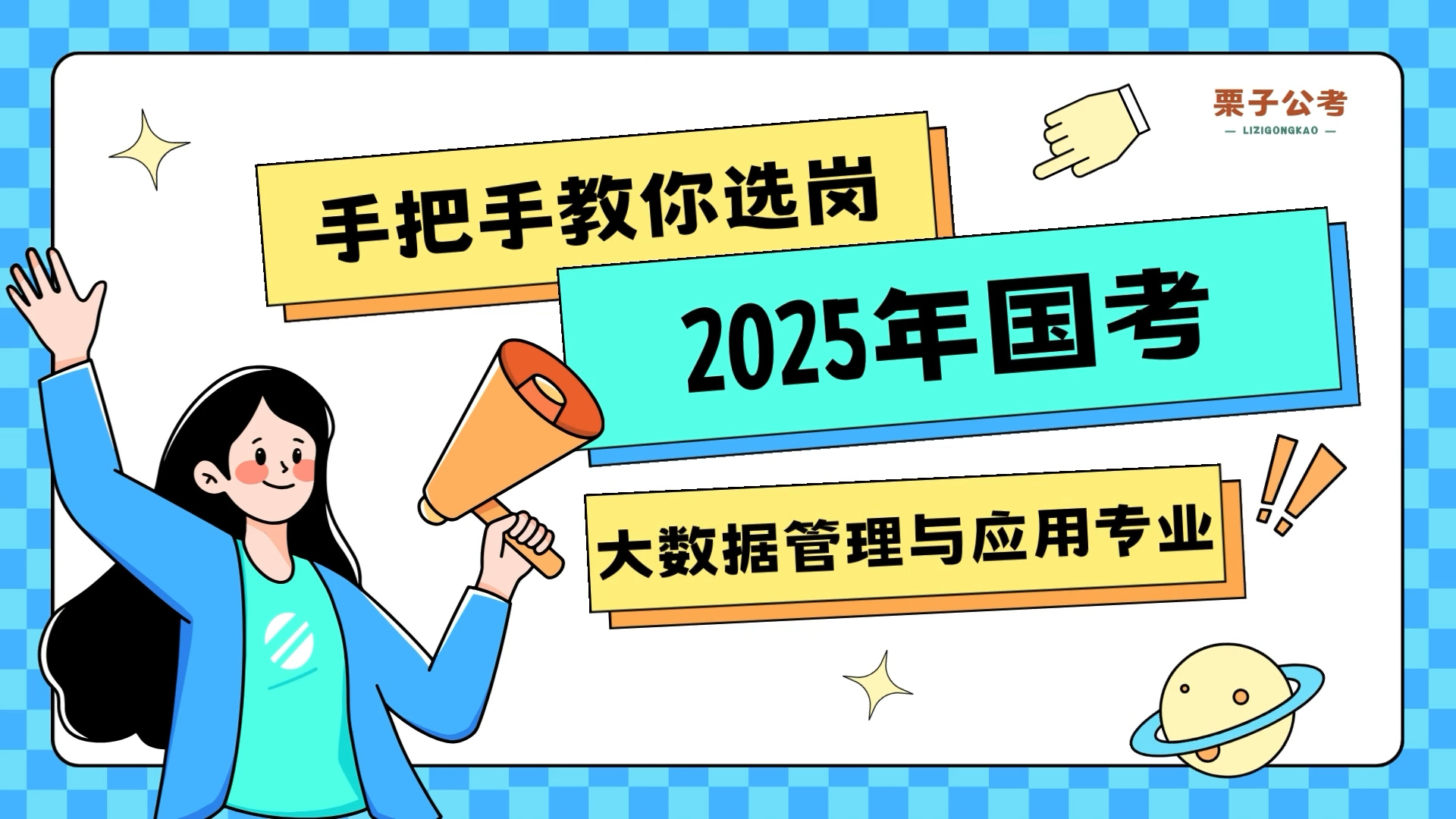 25国考报名|大数据管理与应用可以选什么岗