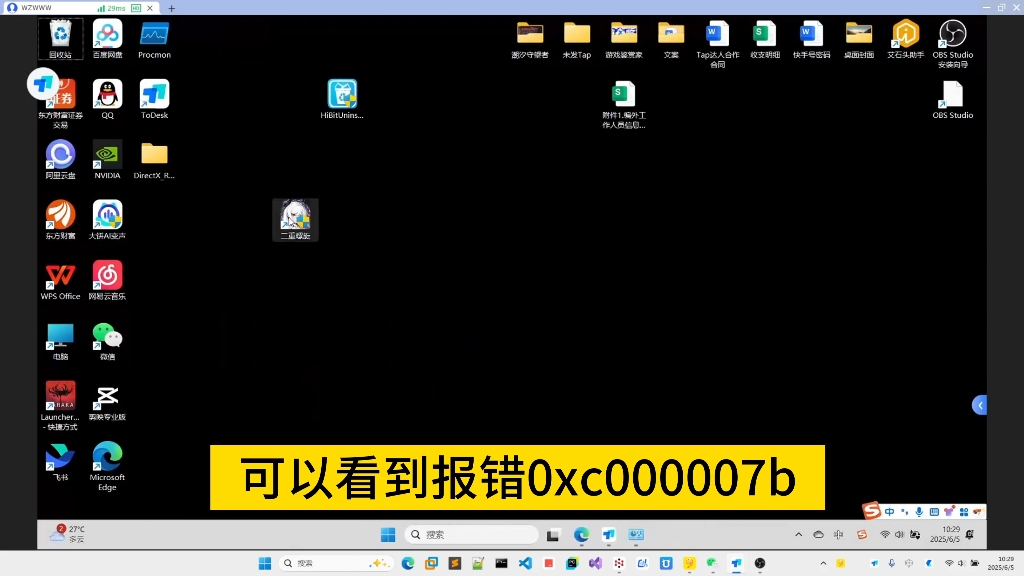 游戏打不开报错代码0xc000007b无法运行,分析排查解决修复,软件调试...