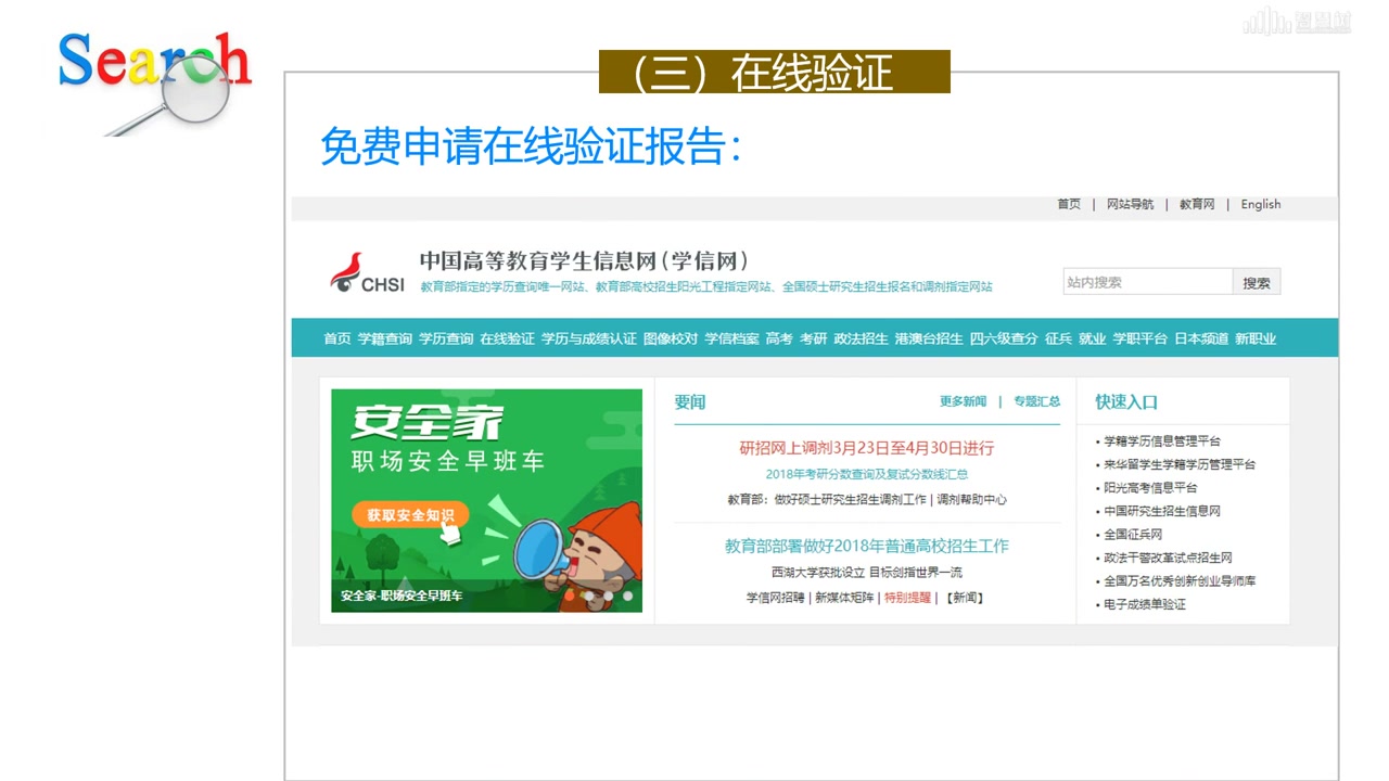 信息检索:你真的会用学信网吗?