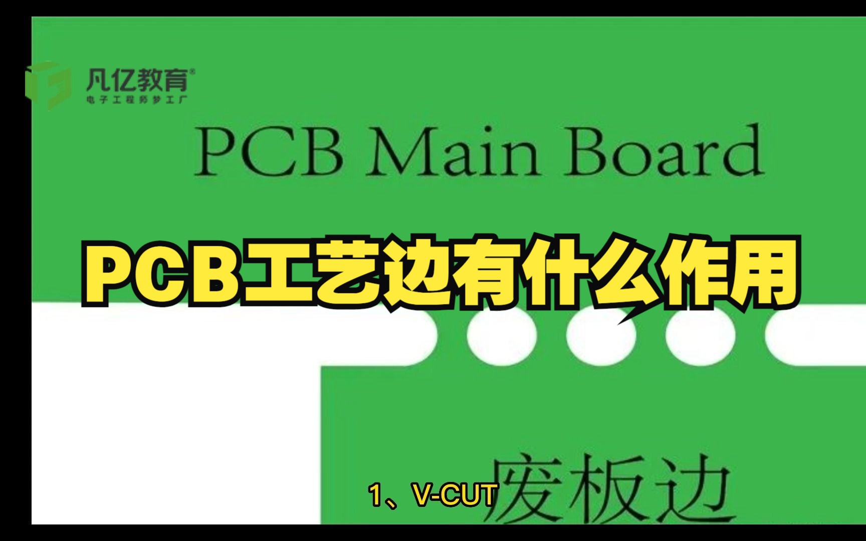 PCB教程-PCB工艺边有什么作用
