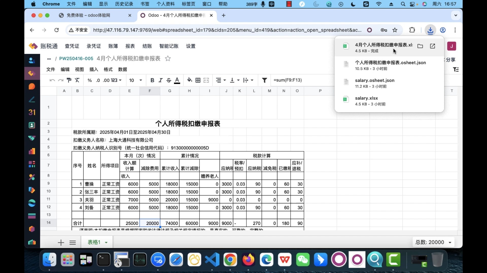 Odoo17在线表格生成PDF文件