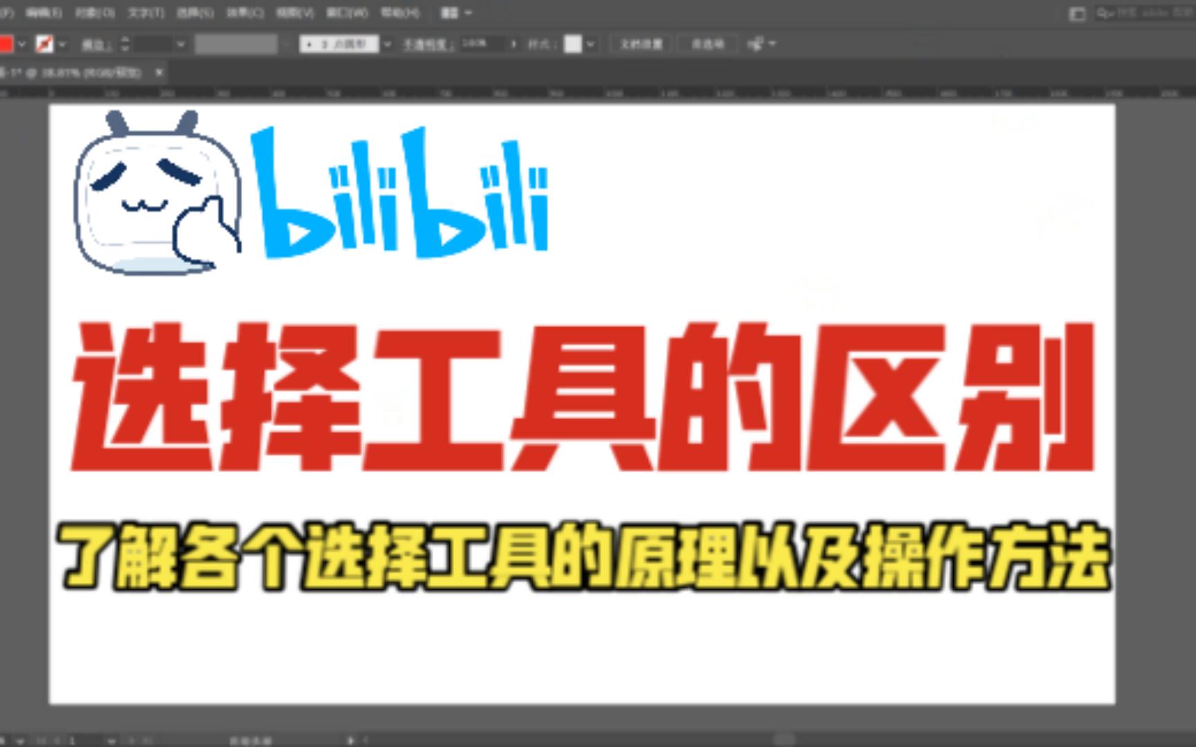 【AI小技巧】选择工具,路径选择工具,编组选择工具的区别