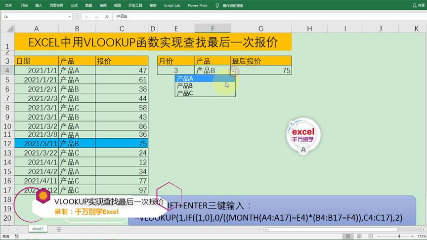 Excel中用VLOOKUP函数实现查找最后一次报价,简单到没朋友!