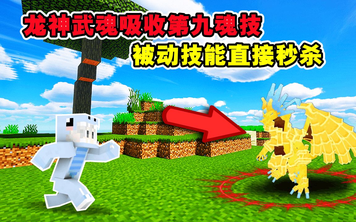 斗罗大陆三生武魂2.龙神武魂吸收第九魂技,被动技能直接秒杀!_哔哩...