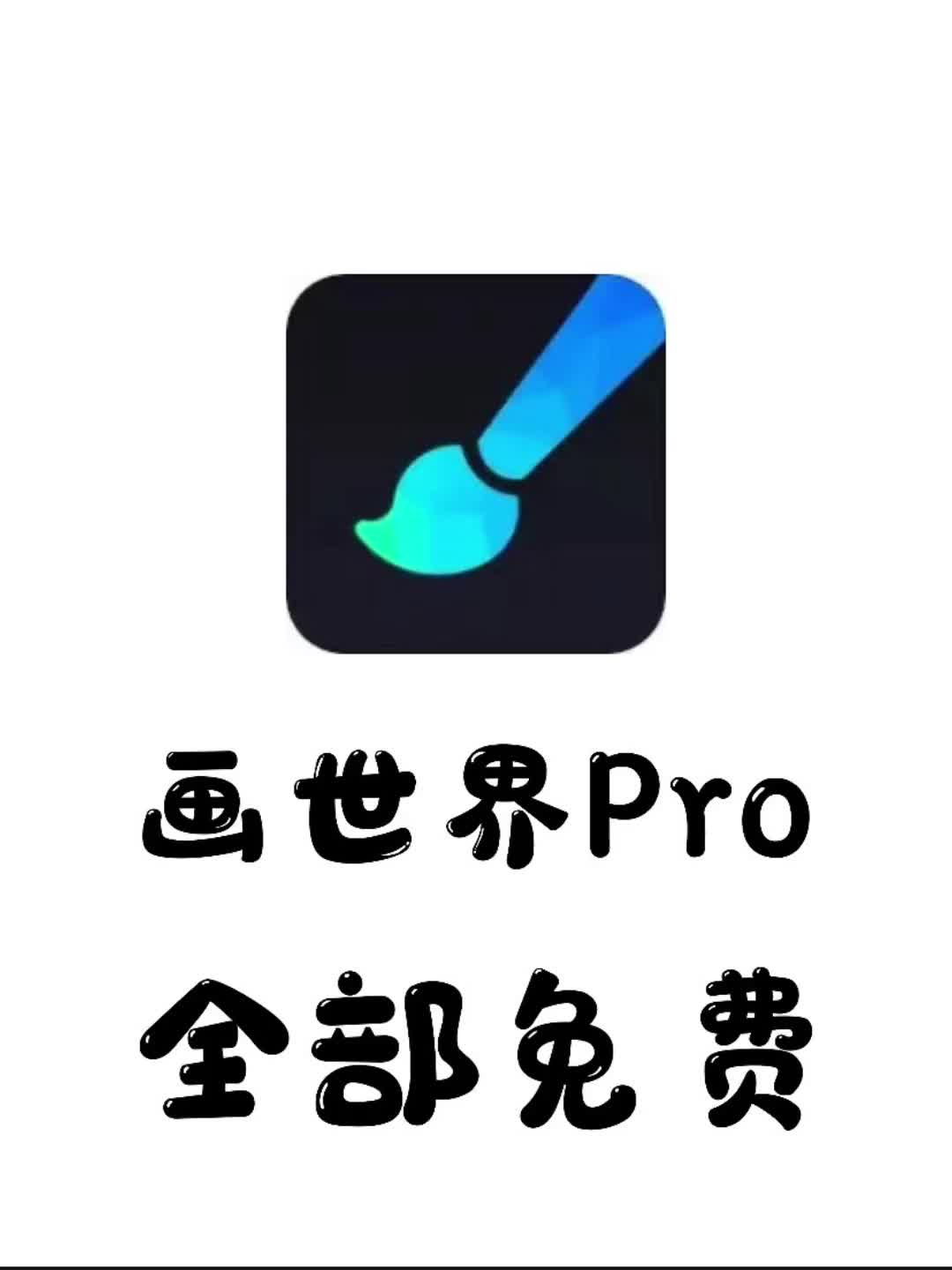 画世界画圣诞树鑫 ||附步骤 笔刷工具:平板软件:画世界pro笔刷可以在...