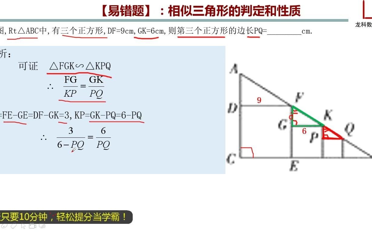 九年级上册:相似三角形的判定和性质(990247)