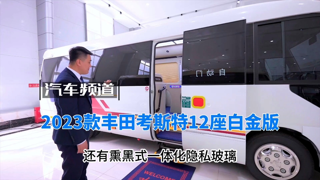 丰田柯斯达12座白金版厂家售价