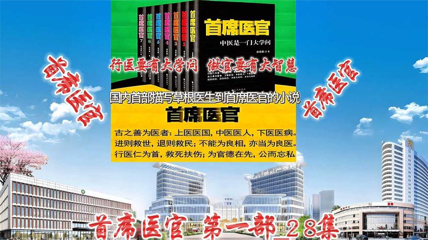 首席医官 第一部_第28集