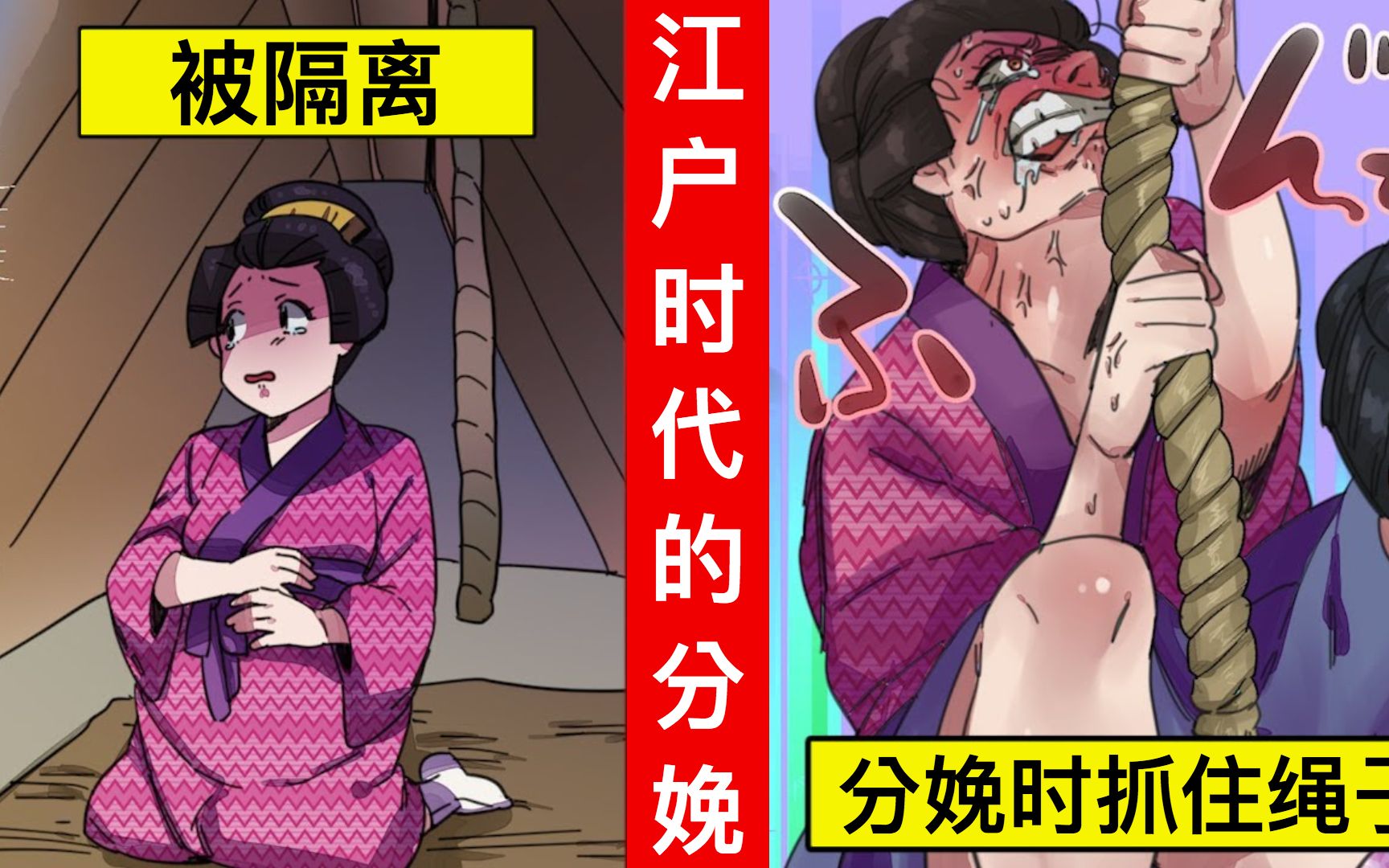 【日配】江户时代分娩方法很可怕⋯死亡风险很高【动态漫画】【人类...