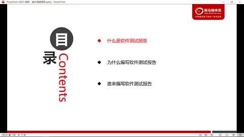 02-什么是软件测试报告