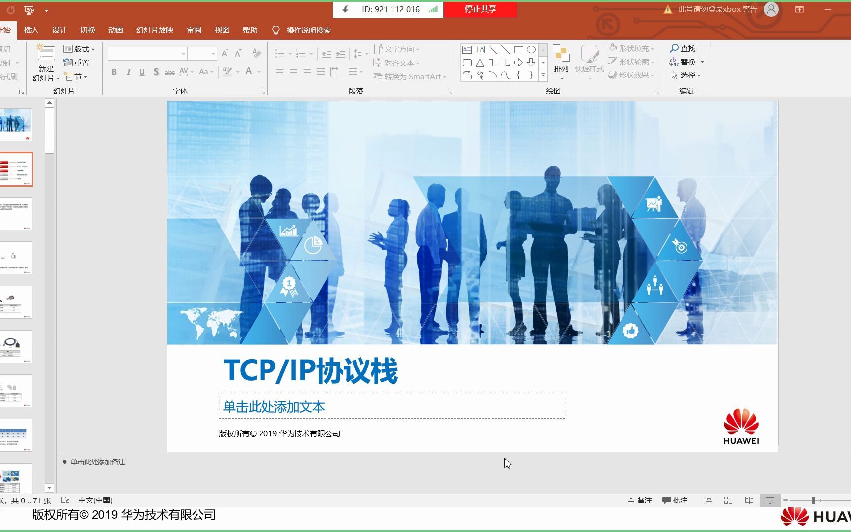 TCP IP协议
