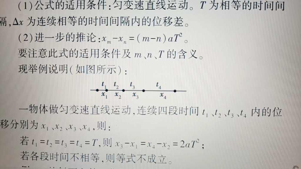 高中物理:连续相等时间间隔内的位移差公式