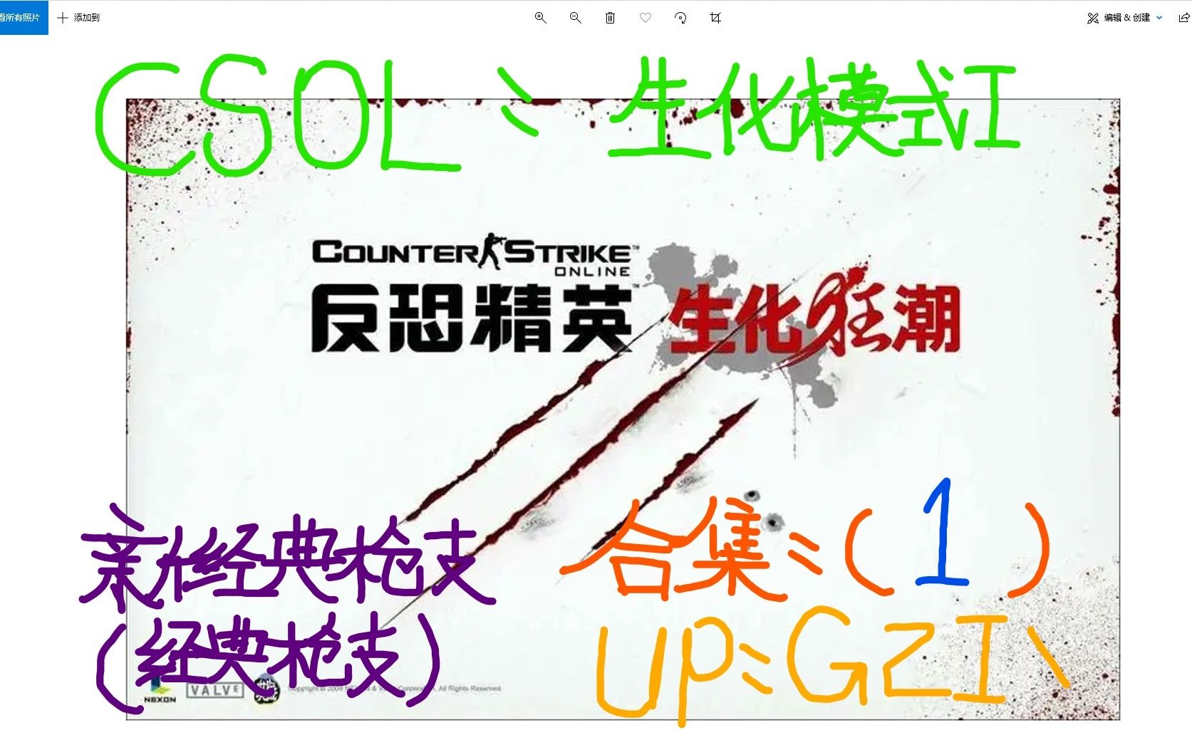 CSOL 生化模式1 新/经典枪支限制 第一合集