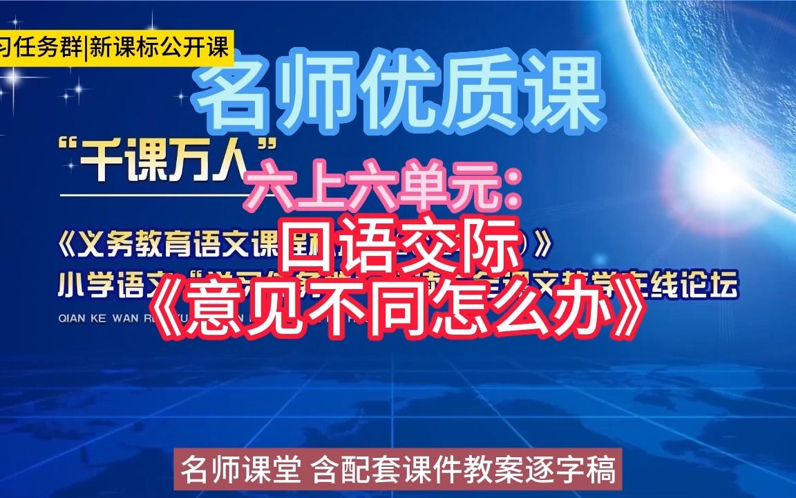 ...《意见不同怎么办》小学语文新课标学习任务群|大单元教学设计|名师...