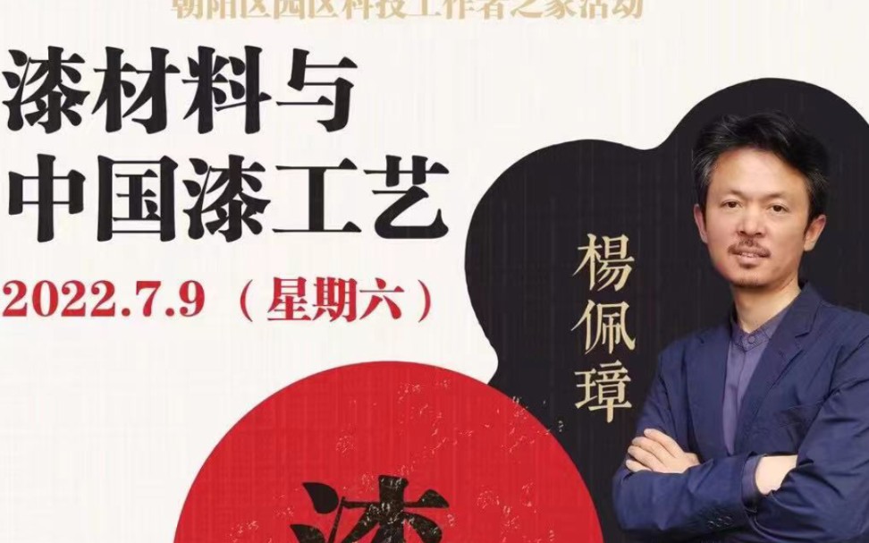 漆材料与中国漆工艺