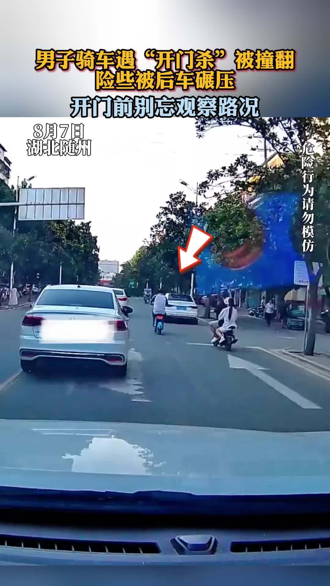 男子骑车遇"开门杀"被撞翻,险些被后车碾压