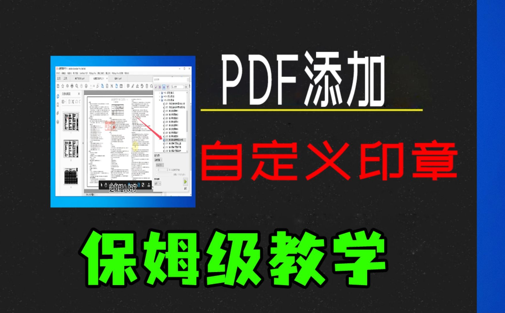 PDF一键批量添加印章 添加自定义印章 图文快印店视频教程 pitstop...