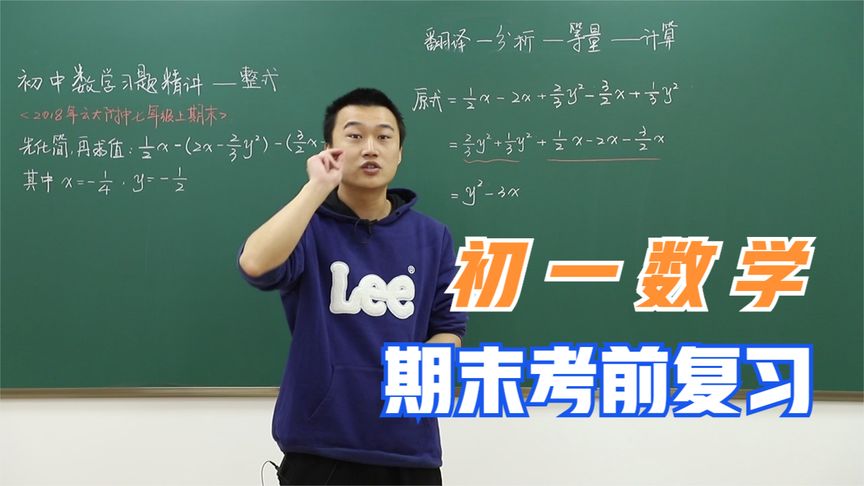 【初一数学期末复习】整式的运算,初一学生计算能力过关了吗?
