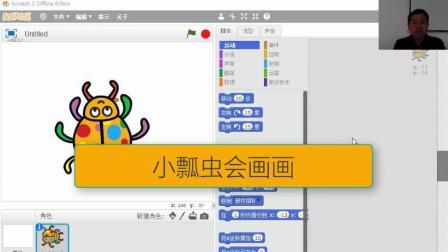 小瓢虫会画画1-scratch儿童青少年积木编程