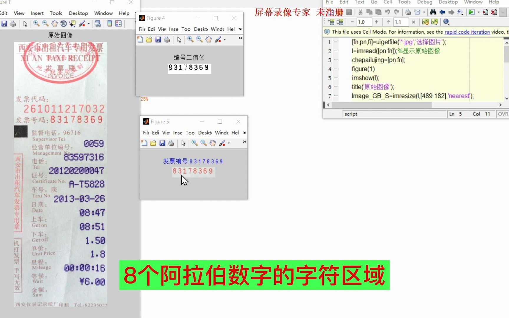 MATLAB发票号识别系统
