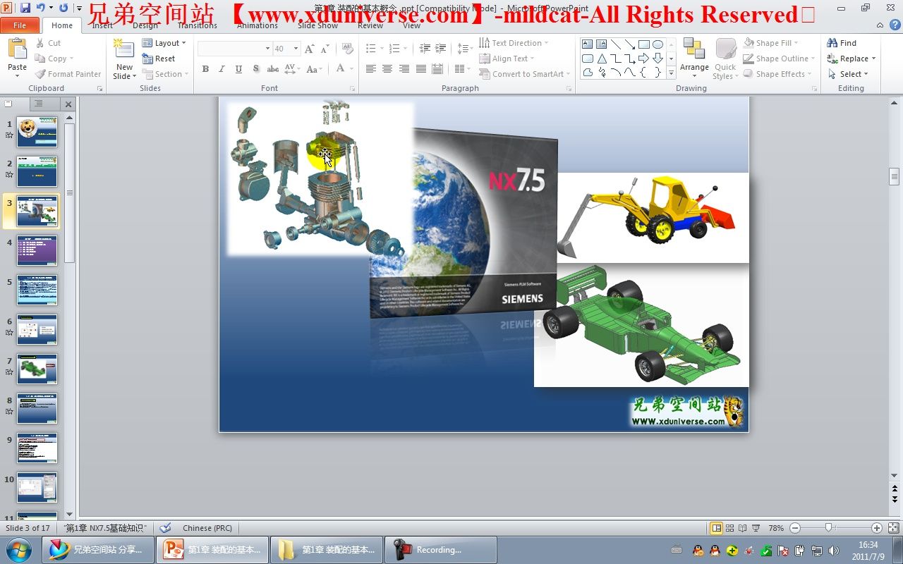 PLM之家UG NX 装配教程-1.1 装配术语基本概念