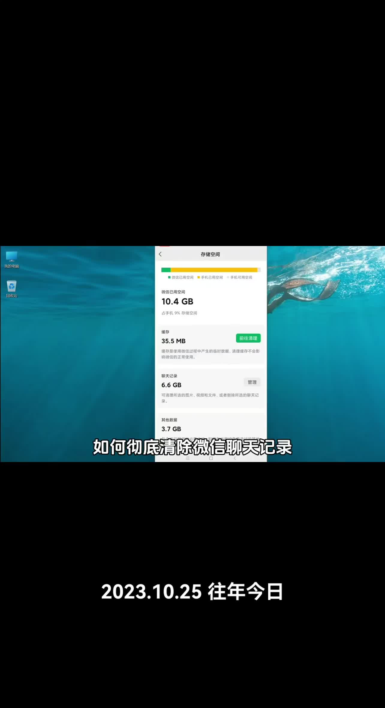 彻底删除微信聊天记录 #微信设置 #删除聊天记录