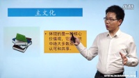 万门大学组织行为学18.2组织文化