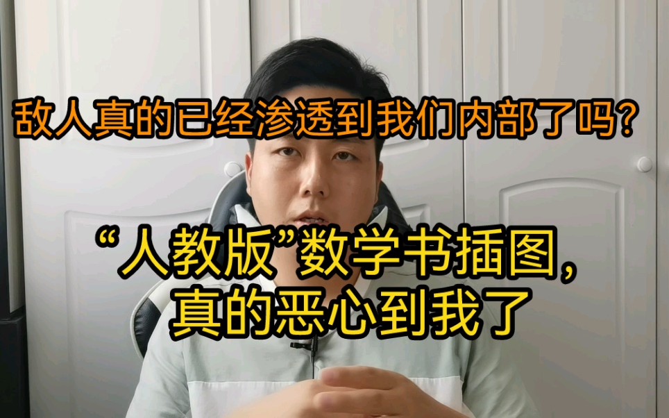 人教版数学书插图,到底是不是故意的?