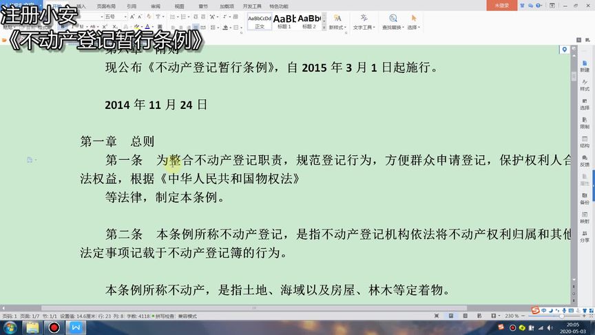 不动产登记暂行条例