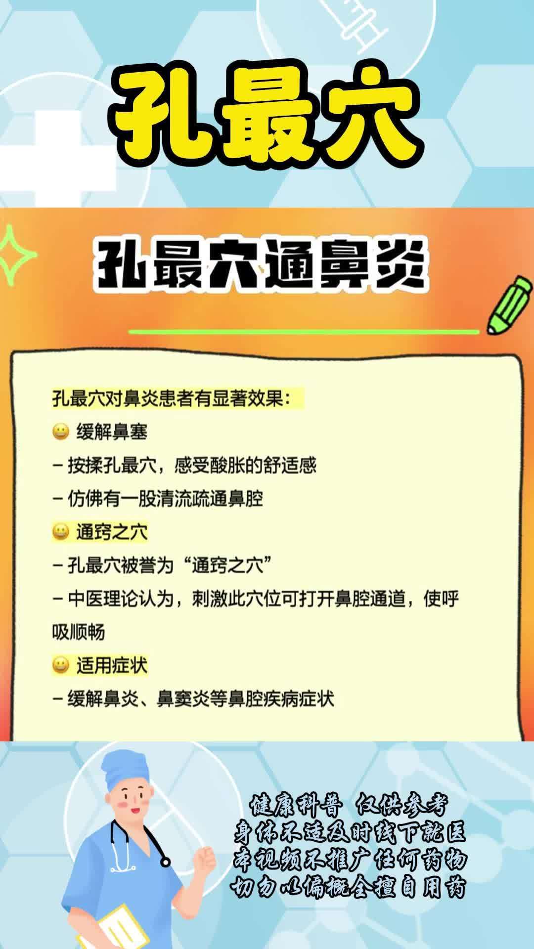 孔最穴不仅位置独特,更因其多样的功效而备受瞩目