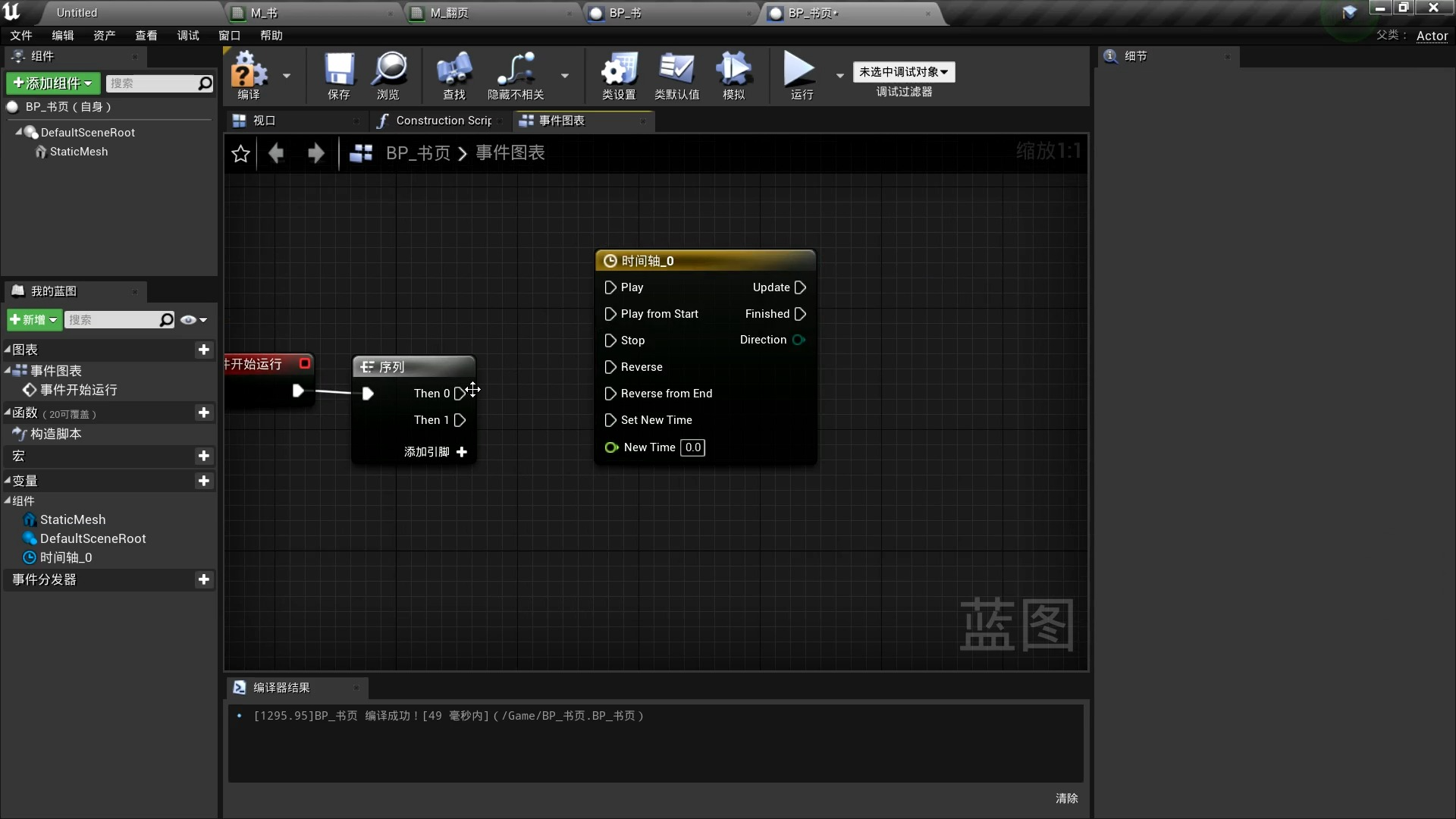 数字艺术设计国赛第六题翻书效果