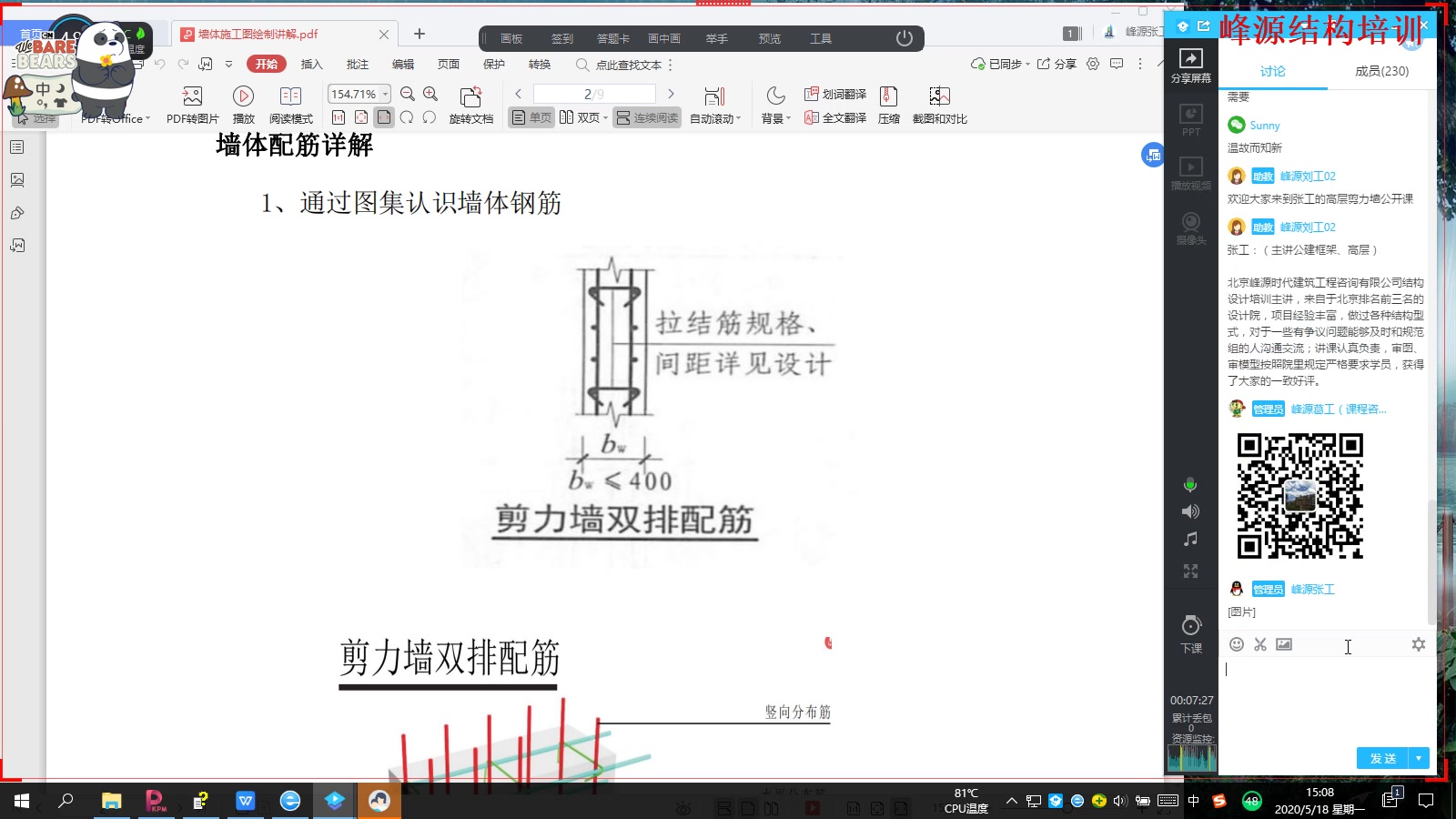 【pkpm/yjk】高层13期公开课11 剪力墙结构施工图绘制讲解