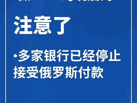 目前大部分银行已停止了俄罗斯结售汇业务,本土资源和回款问题的...