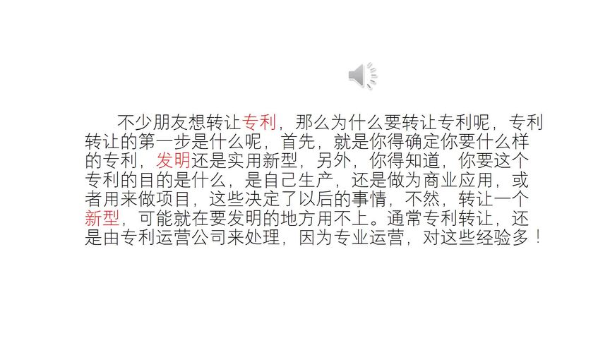 专利转让:要什么样的专利
