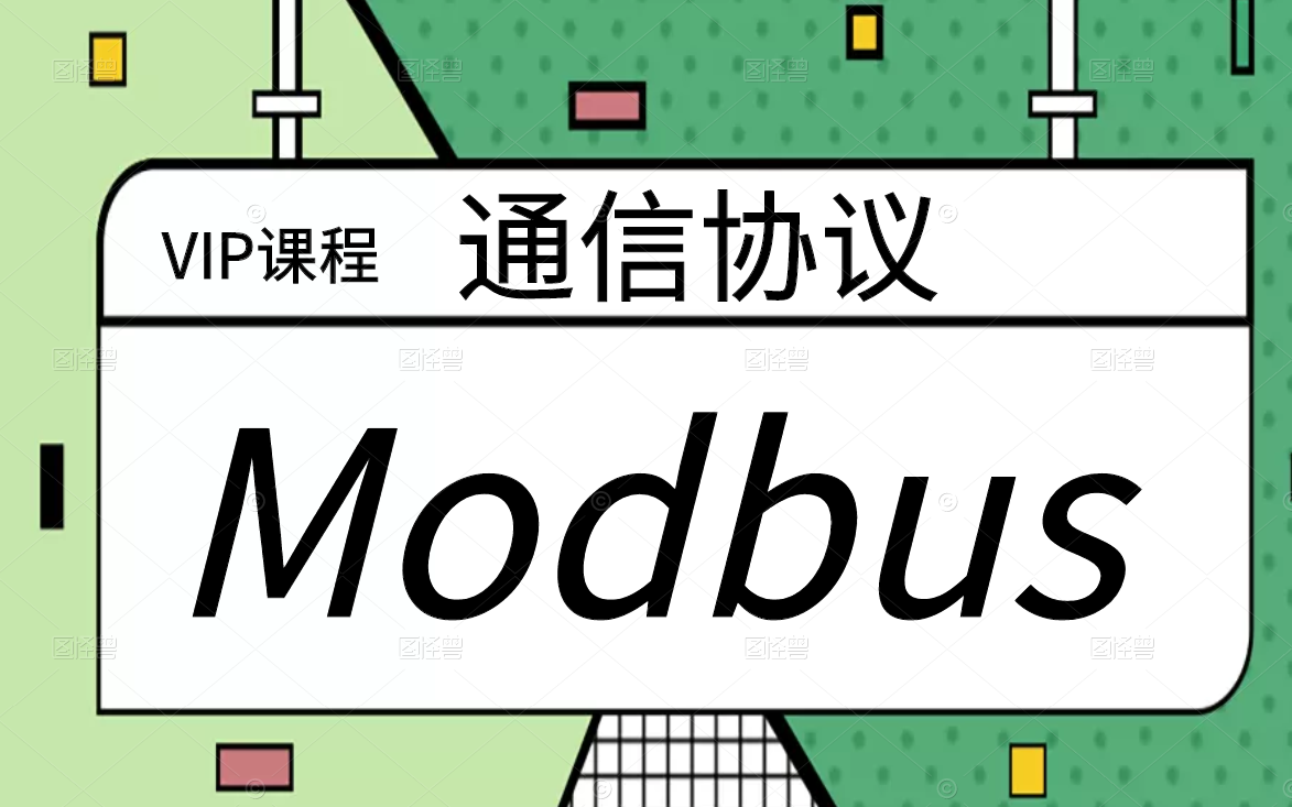 【2022最新】上位机常用通信协议之Modbus(WPF/上位机通信/C#/.net/...