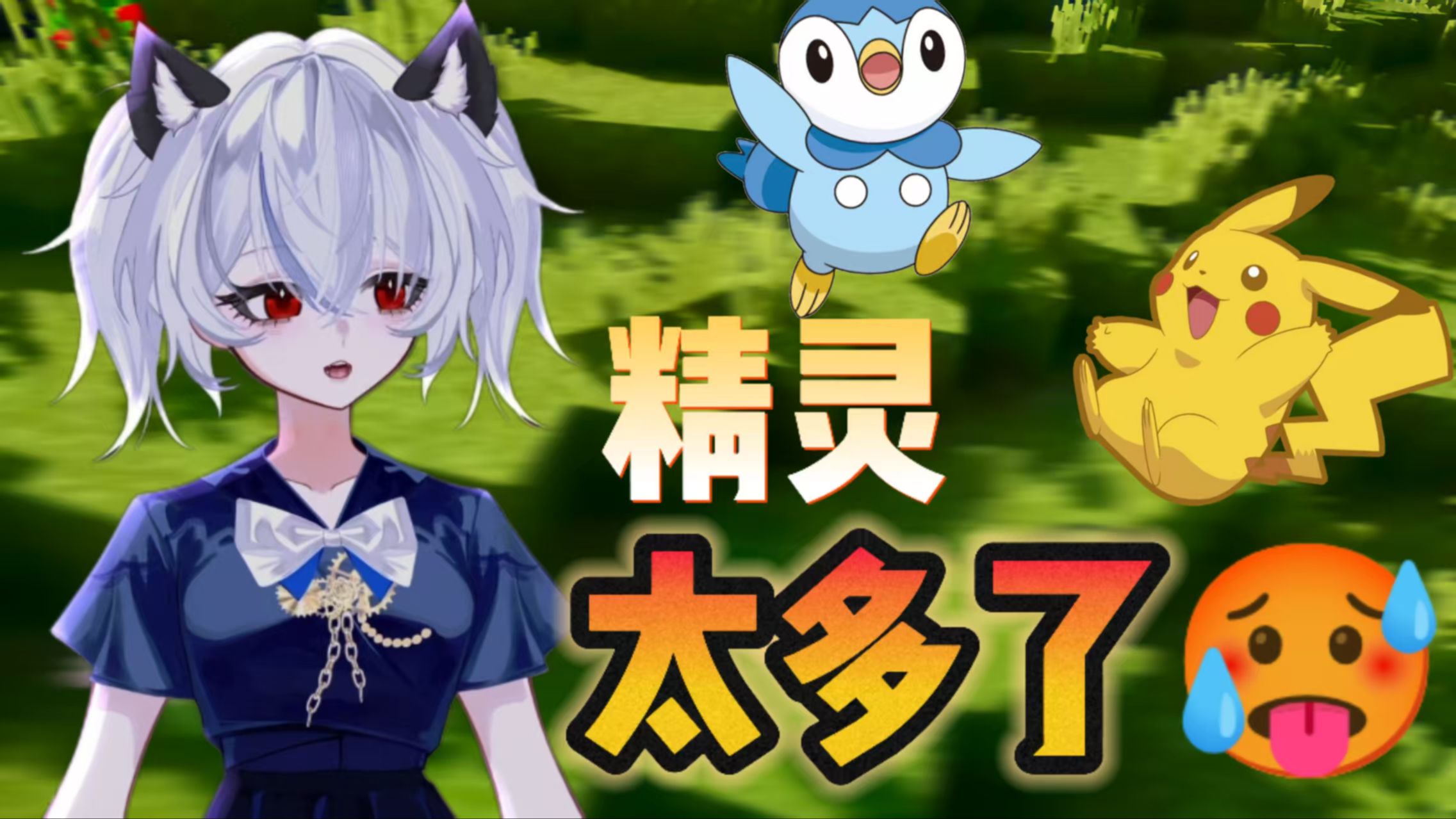 【我的世界】精.精灵太多了怎么办ߥ�ߥ�ߥ�_游戏热门视频