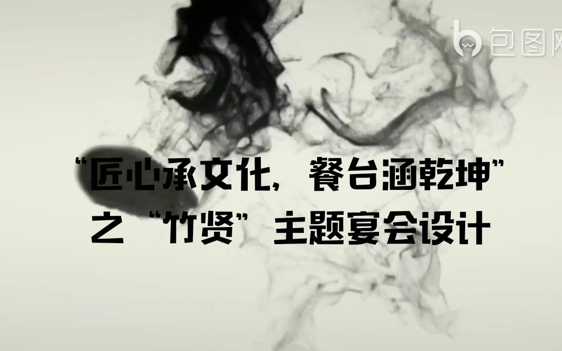 作业 | 主题宴会设计。