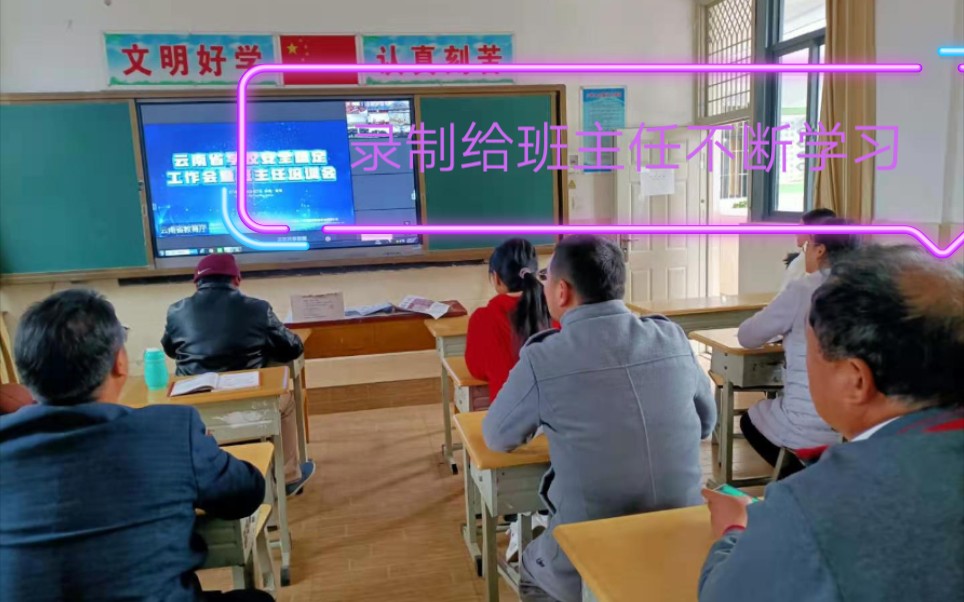 班主任安全培训(录制给班主任不断学习)