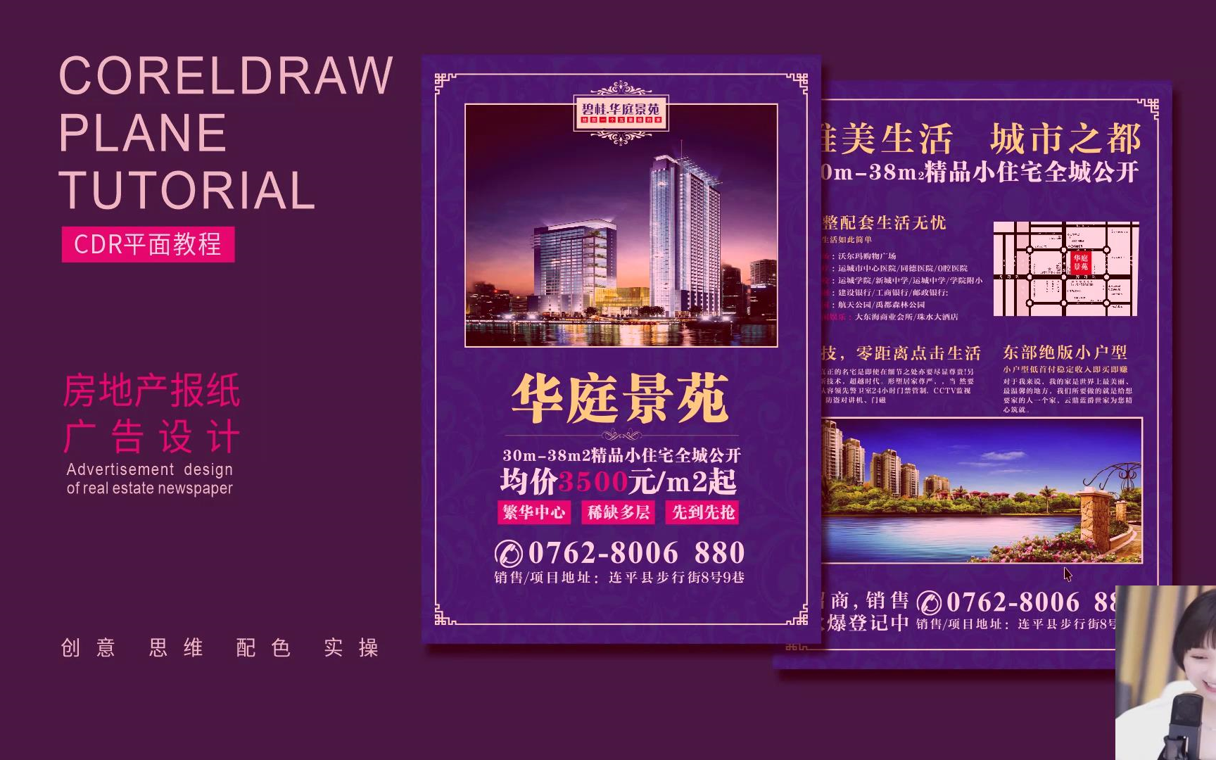 房地产报纸广告设计平面设计cdr教程