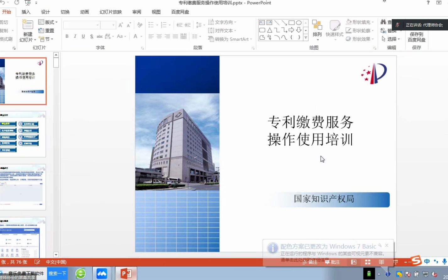 第二期专利业务办理系统培训视频 缴费服务操作说明