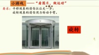 人教版小学五年级数学下册《图形的运动(一)》微课